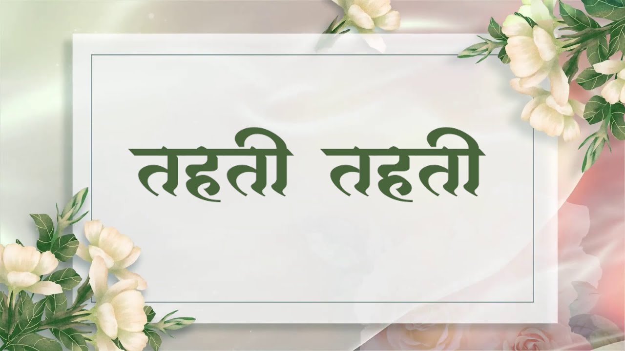 तहती तहती | Tehti Tehti | Netal Jain - YouTube