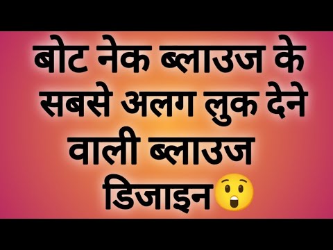 bote neck blouse ke design patterns|blouse designs image|back & front ...