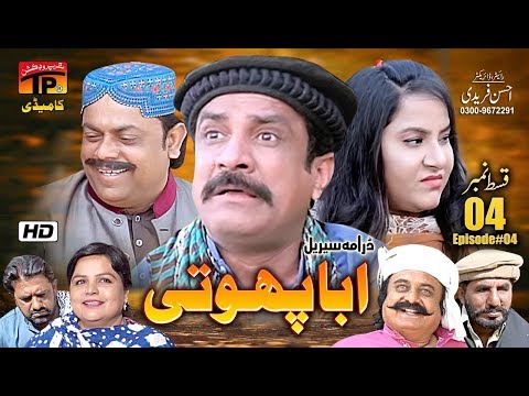 Aba Phuti Part 4 | Akram Nizami | TP Comedy