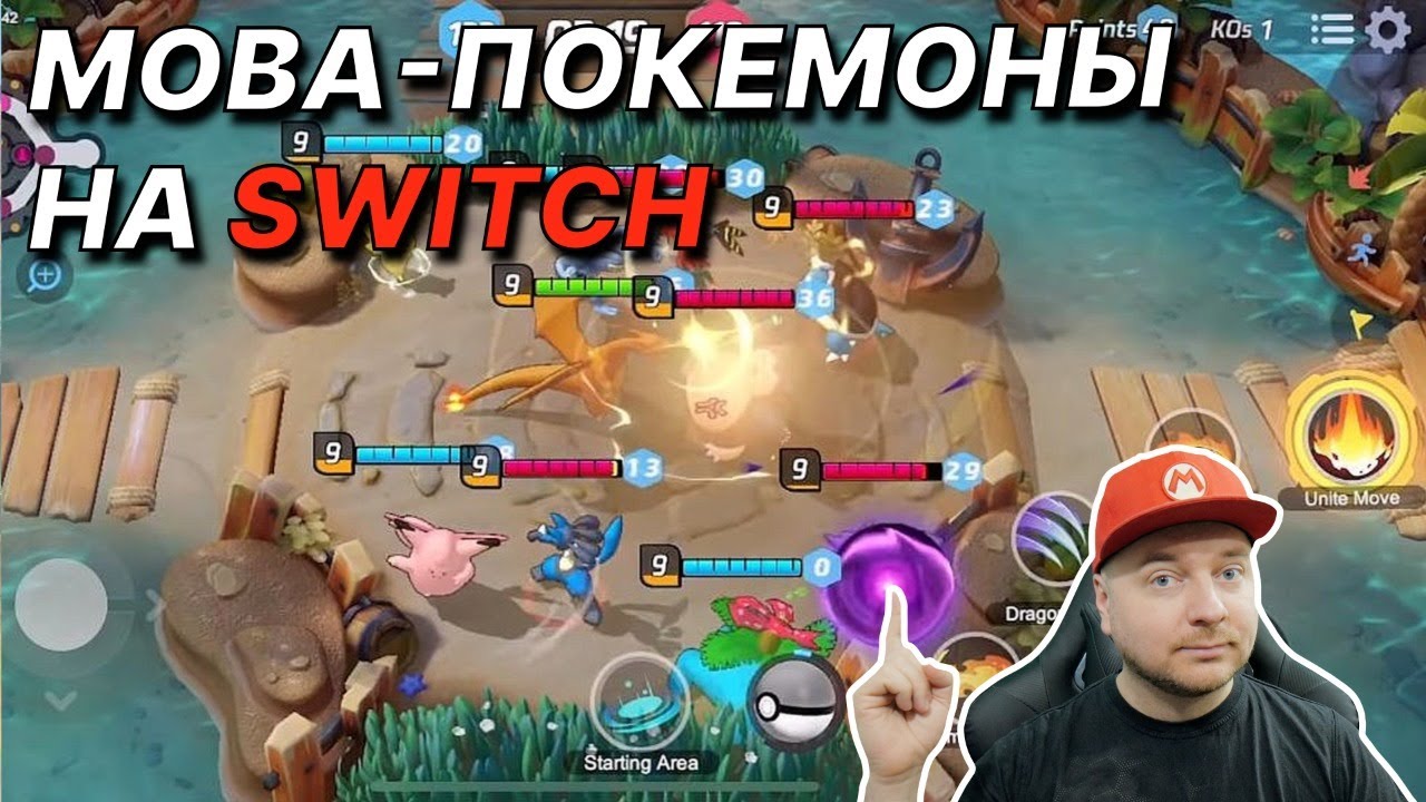MOBA-Покемоны на Nintendo Switch БЕСПЛАТНО! - первый взгляд Denis Major ...