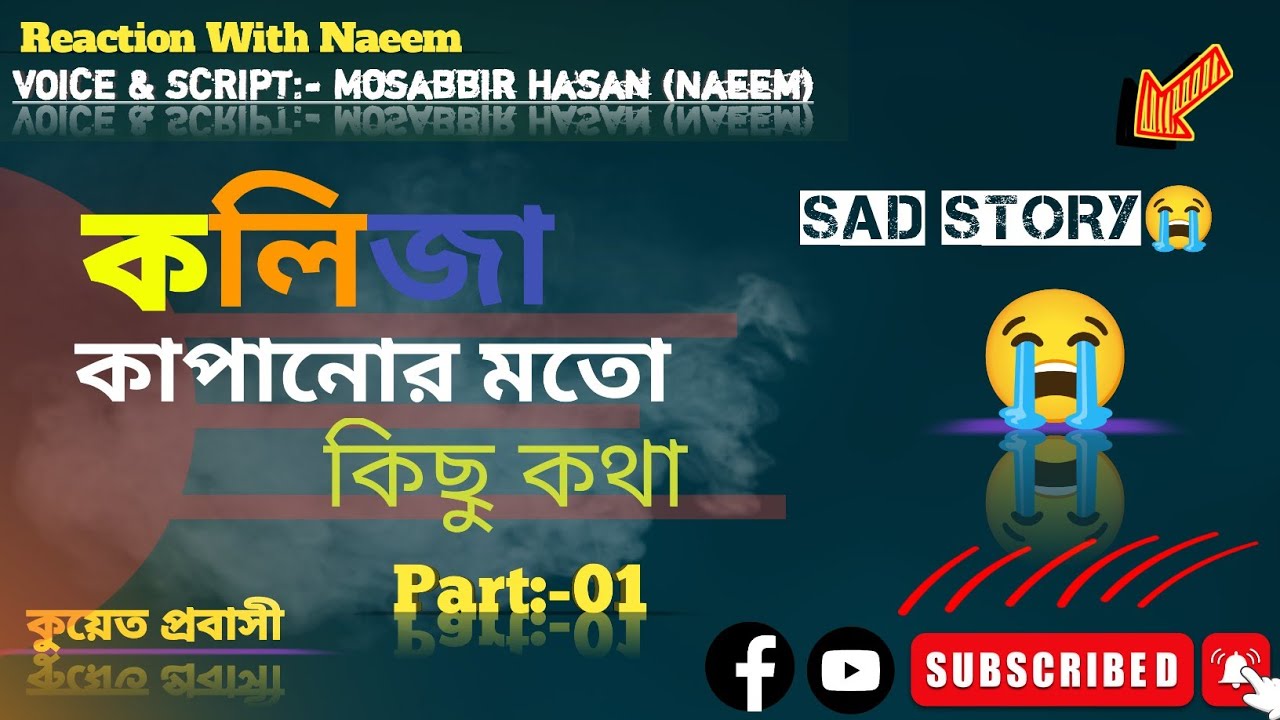 Sad Life story💔কলিজা কাপানোর মতো কিছু কথা💔 - YouTube