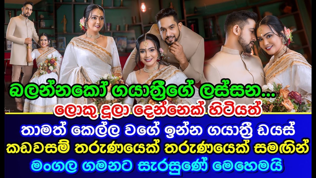 Popular actress | Gayathri Dias wedding moments | gayathri dias beauty ...