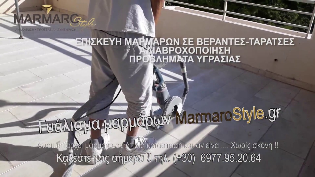 ΣΤΕΓΑΝΟΠΟΙΗΣΗ ΜΑΡΜΑΡΩΝ ΜΩΣΑΪΚΩΝ ΑΔΙΑΒΡΟΧΟΠΟΙΗΣΗ ΣΕ ΤΑΡΑΤΣΕΣ ΒΕΡΑΝΤΕΣ ...