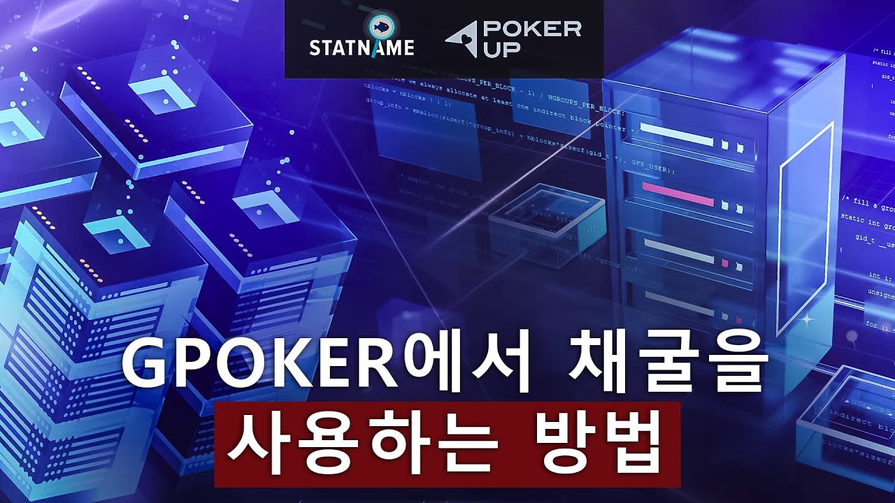 GPoker에서 채굴을 사용하는 방법 - YouTube