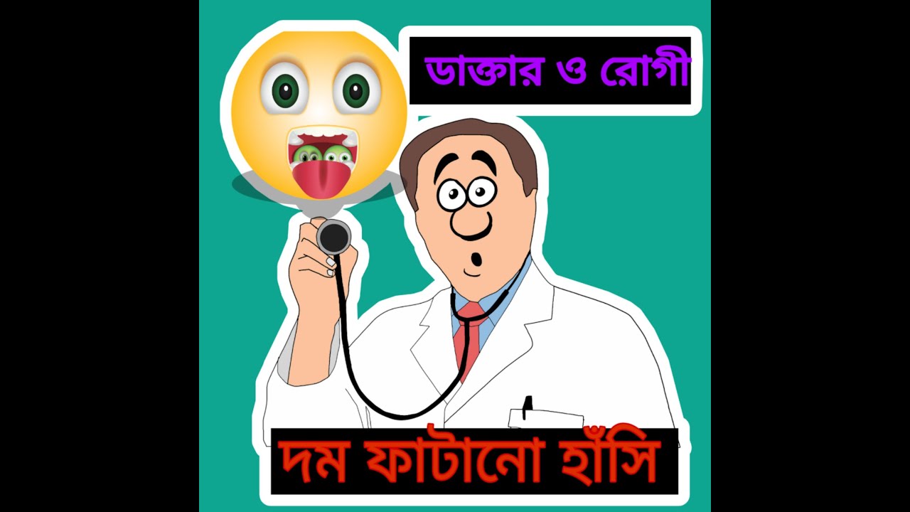 Bengali funny video 2020, BanglaJokes, comedy, fun, laughing mojar ...