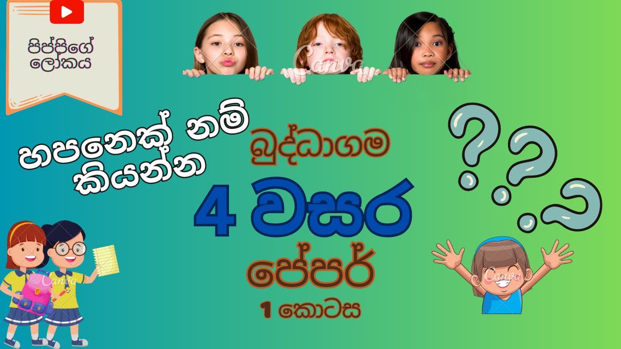 Grade 4 Lesson | 4 වසර බුද්ධාගම Buddagama - Grade 4 Buddhism Paper ...