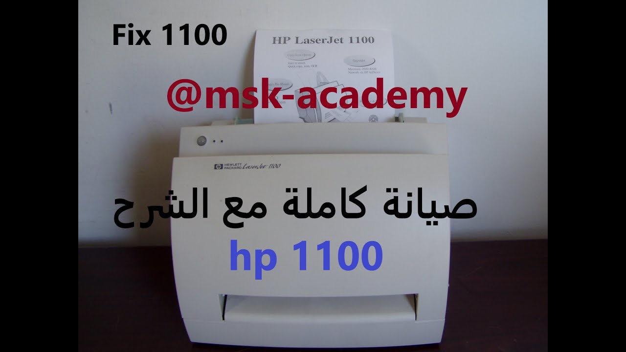 hp 1100 | laser printer | Fix | صيانة كاملة بالشرح لبرنتر 1100 #hp # ...
