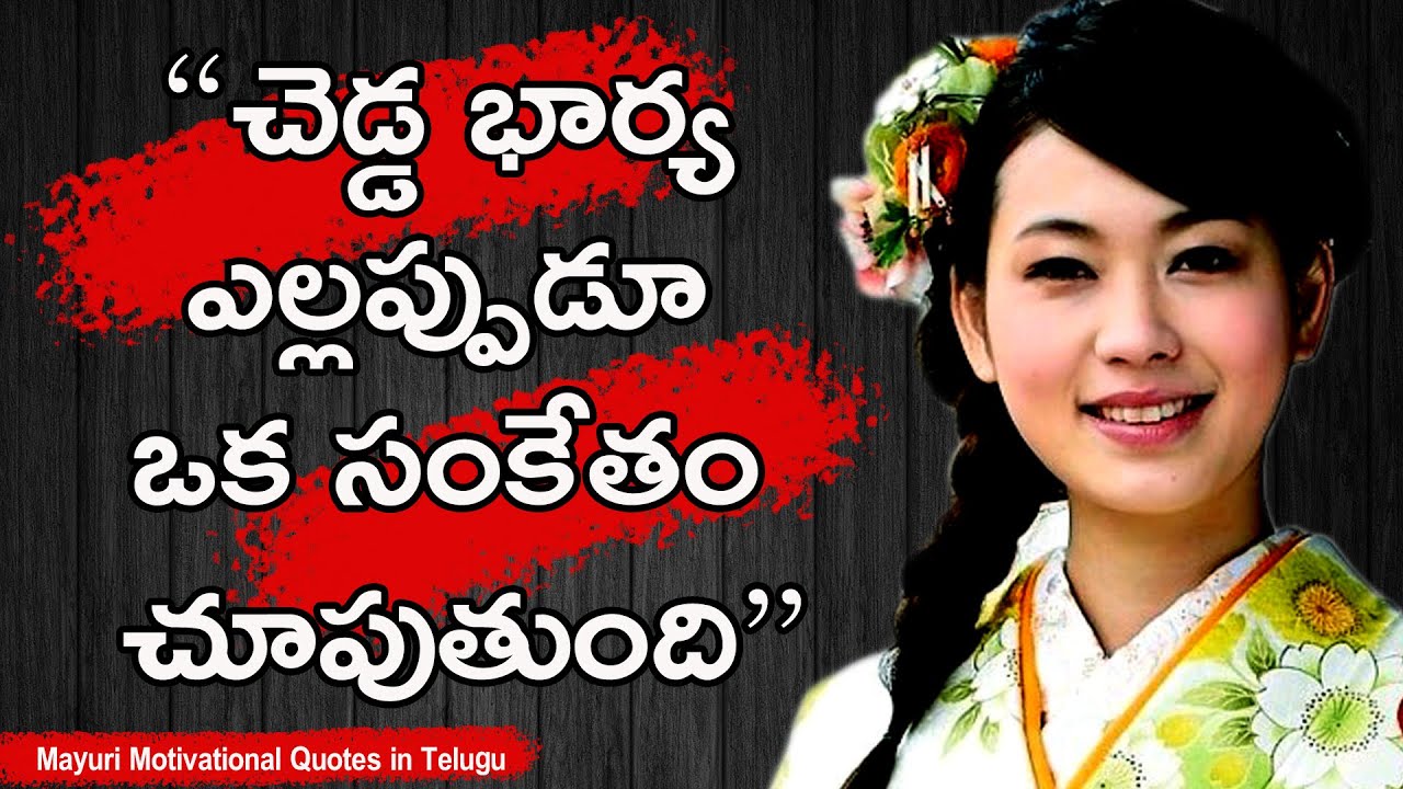 Motivational Quotes in telugu | Mayuri motivational quotes telugu ...