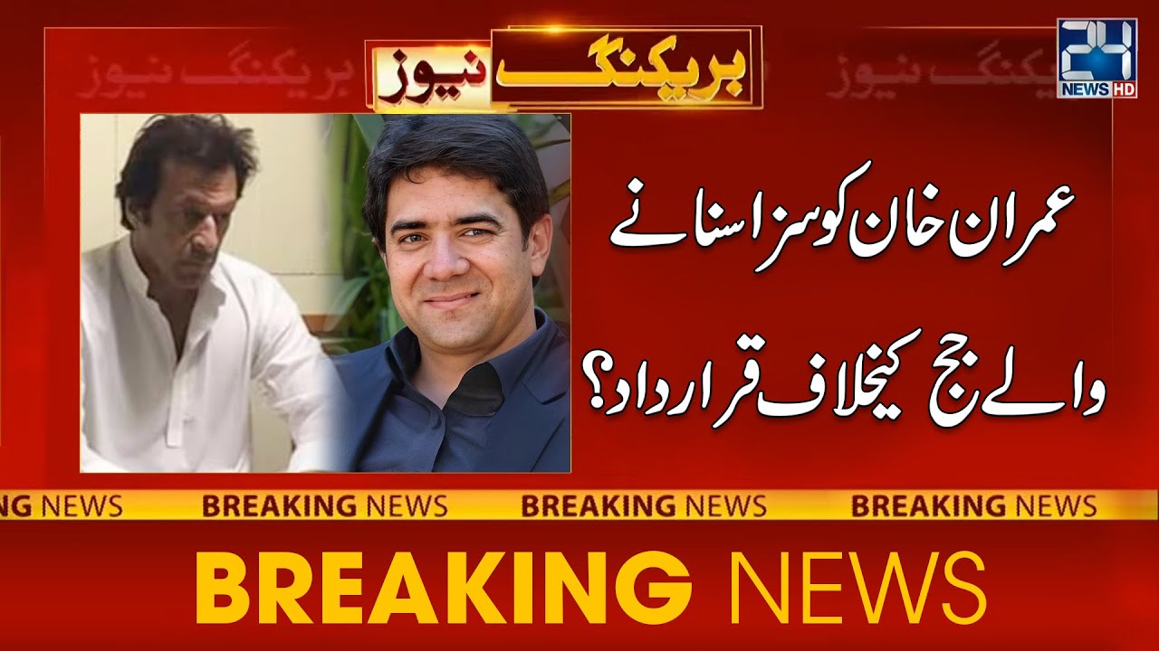 Big News-Regarding Judge Humayun Dilawar | 24 News HD - YouTube
