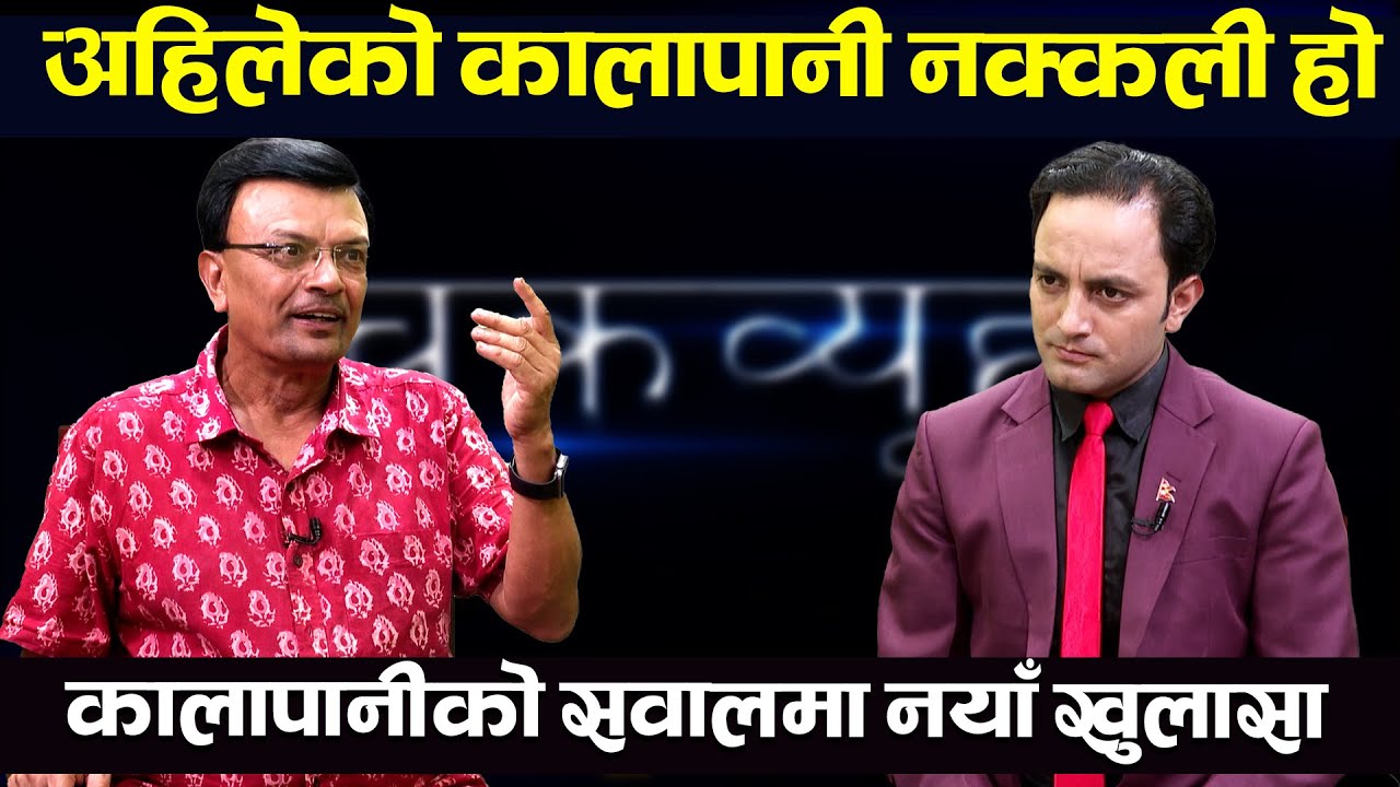 नेपालको सीमा कालापानी भन्दा अझै अगाडि || Greater Nepal || Ramesh ...