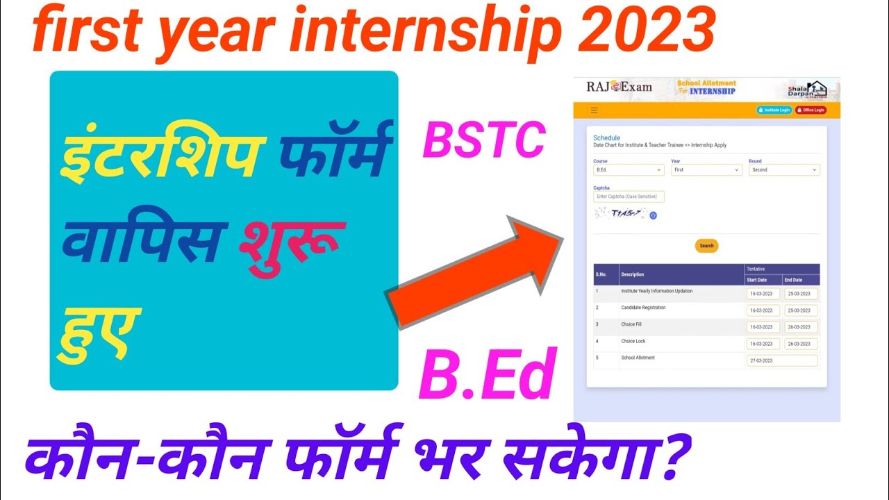 bstc internship 2022! bstc internship 2023! bstc internship form kaise ...