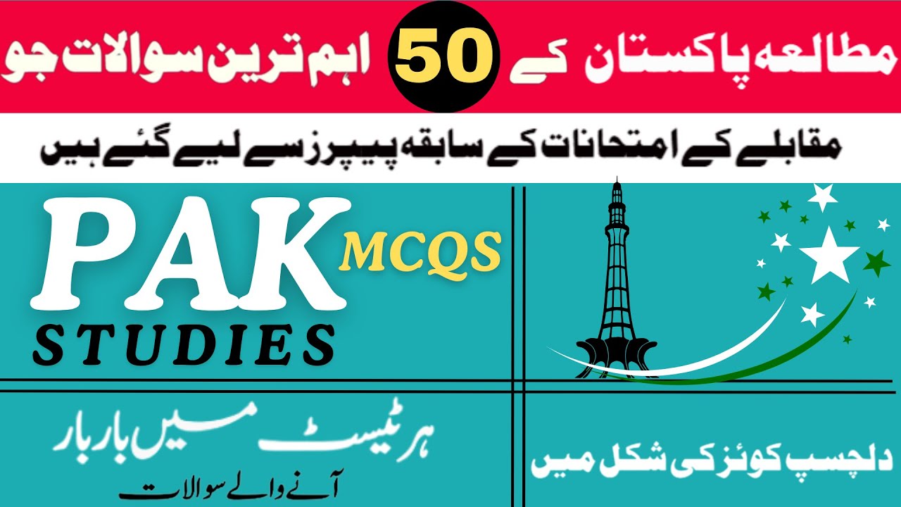 Pakistan Studeis | MCQs Quiz | Question Answer Quiz | Riddles | Trivia ...