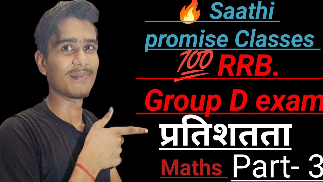RRB group D Exam 2025 | अध्याय - प्रतिशतता, part-3 RRB Group D Vacancy ...