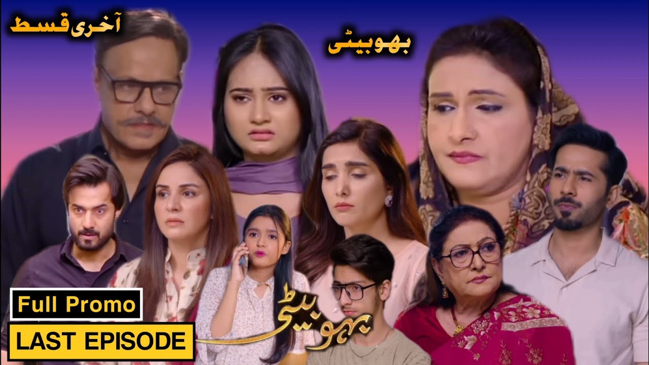 Bahu Beti Last Episode Full Promo | Faiq Ne Apni Galti Manli ...
