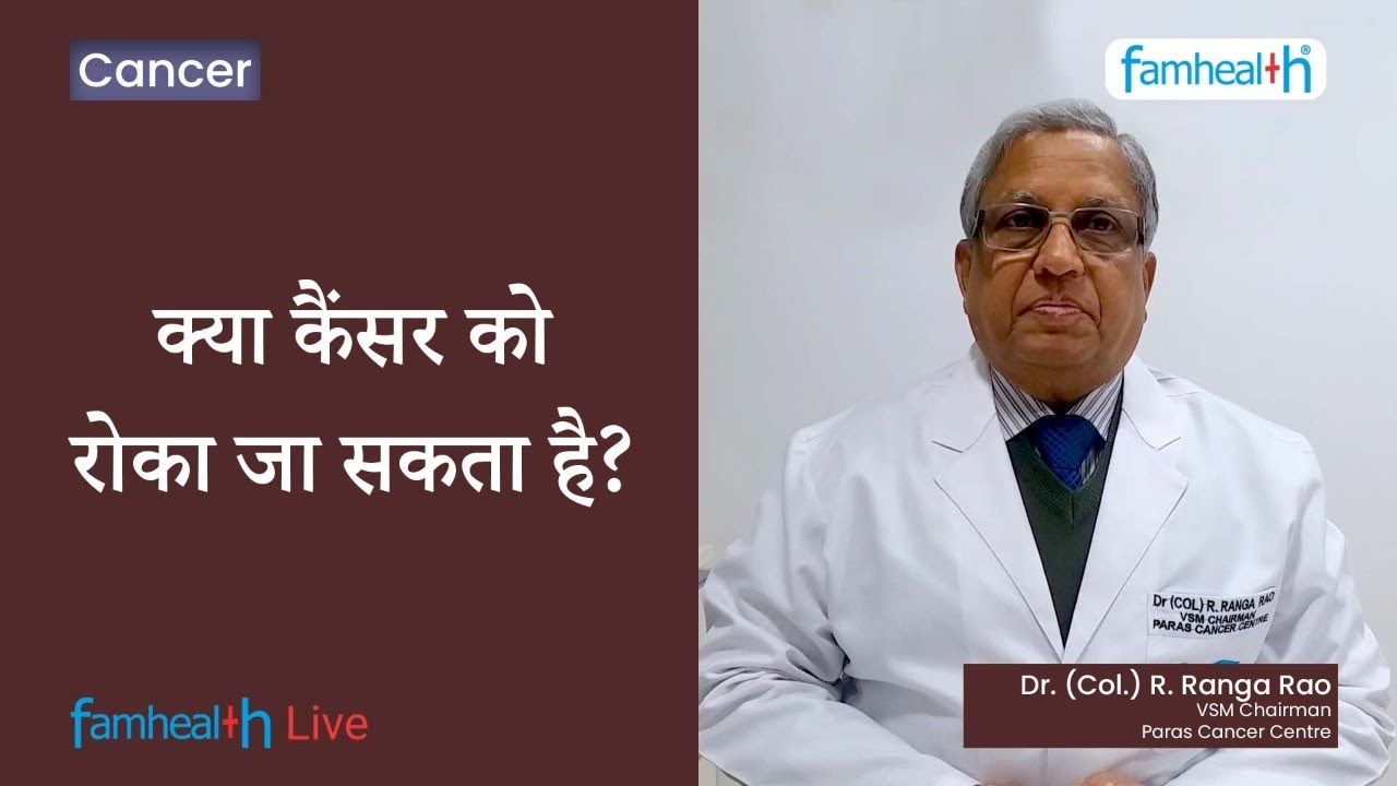 Famhealth Live | Cancer Prevention | Dr Ranga Rao - YouTube