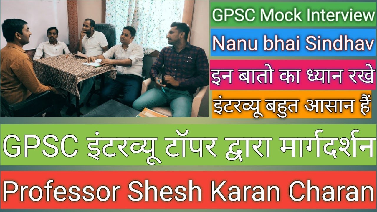 GPSC Mock Interview-3|GPSC Class 1-2 Interview|Assistant Professor Interview|Click For Career ...