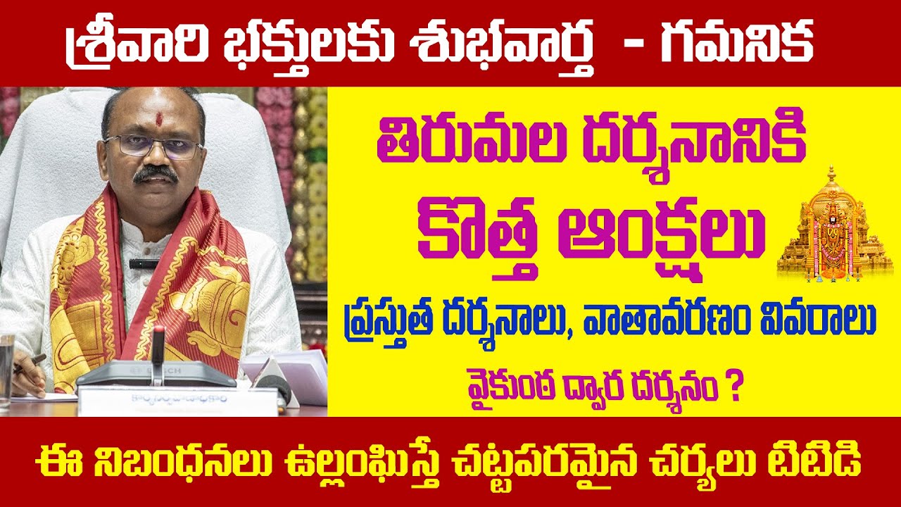 Good News for Devotees: New Guidelines for Darshan | Tirumala Darshan ...