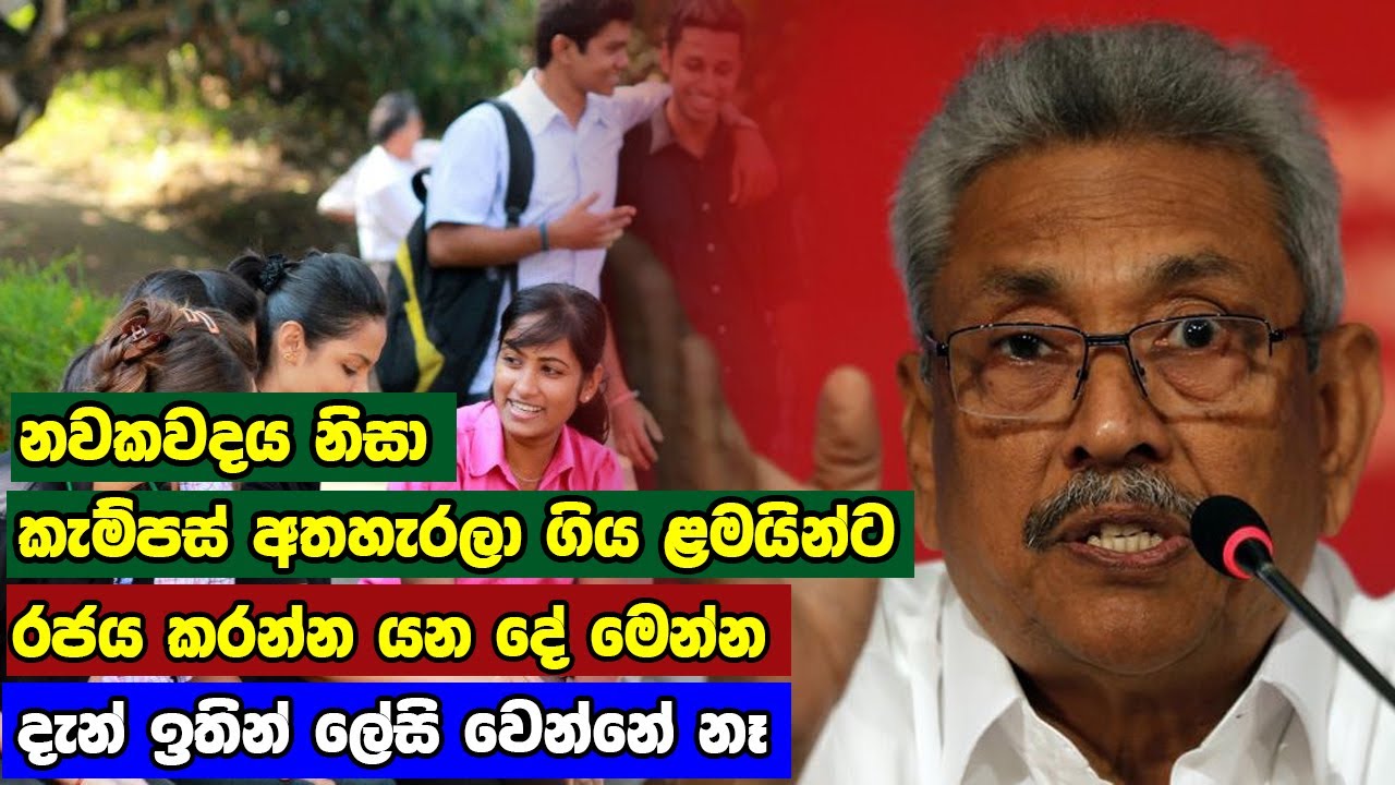 මෙන්න හොද වැඩ - Sri Lankan campus Rag - YouTube