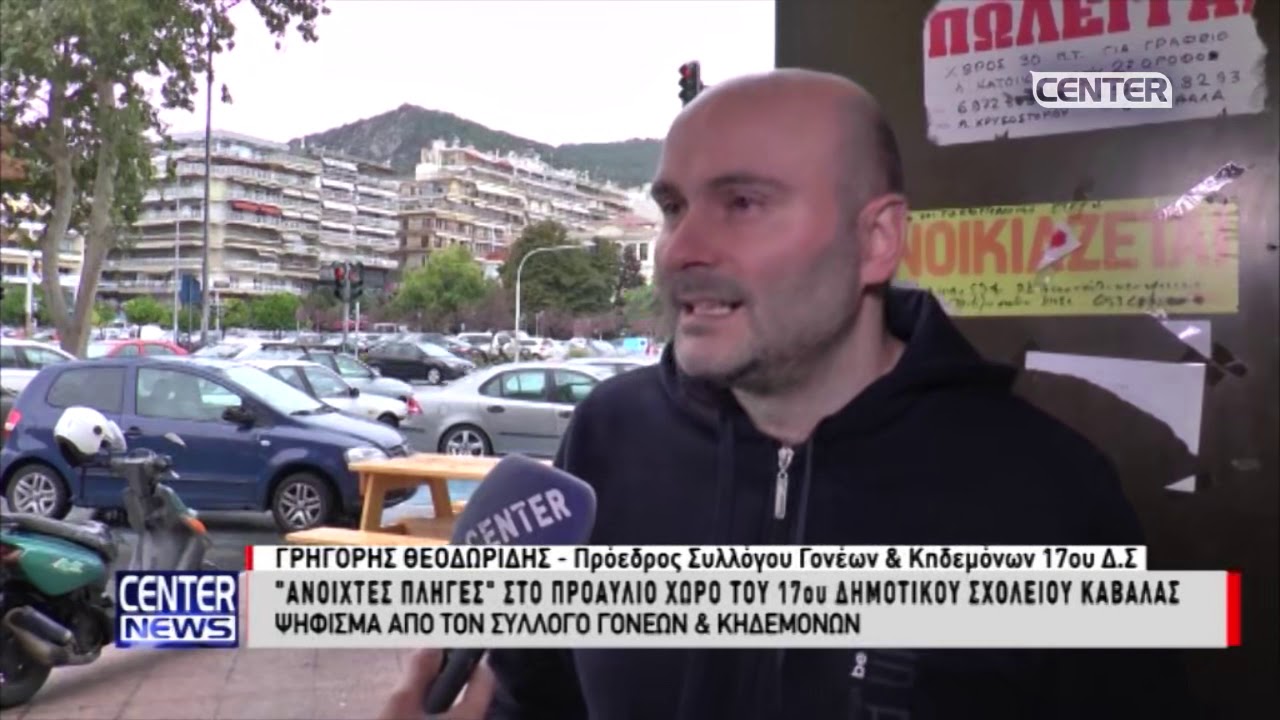 ΑΝΟΙΧΤΕΣ ΠΛΗΓΕΣ ΣΤΟ ΠΡΟΑΥΛΙΟ ΧΩΡΟ ΤΟΥ 17ου ΔΗΜΟΤΙΚΟΥ ΣΧΟΛΕΙΟΥ ΚΑΒΑΛΑΣ ...