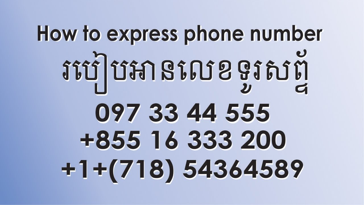 របៀបនិយាយលេខទូរស័ព្ទ How to say phone number - YouTube
