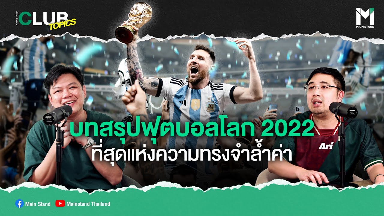 2022 L MS Club Topics EP 03 YouTube 2022-l-ms-club-topics-ep-03-youtube