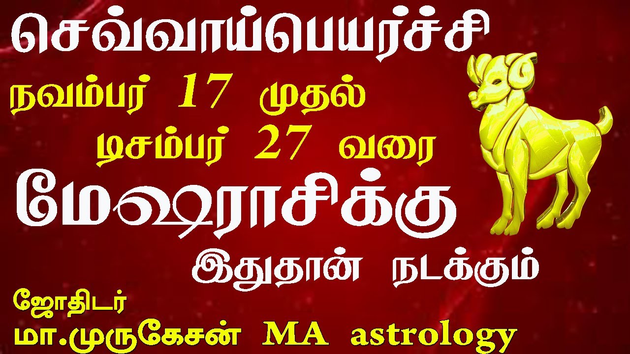 MESHAM மேஷம் செவ்வாய்பெயர்ச்சி பலன் 2023 astrotvadidhiyan - YouTube