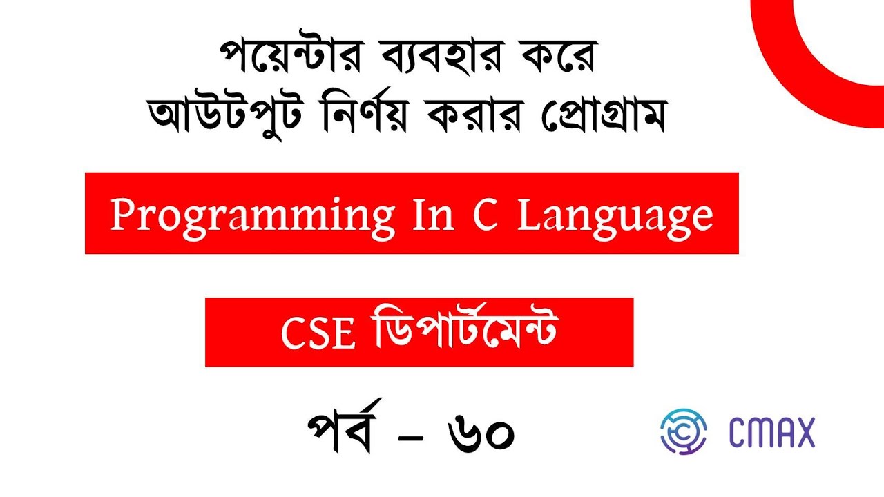 Part 60 How To Debug A Pointer Program In C Language Bangla Part 60 How To Debug A Pointer Program In C Language Bangla