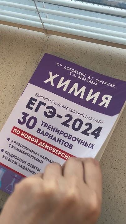 0₽ за сборники ЕГЭ по химии #химия #егэ #репетитор - YouTube