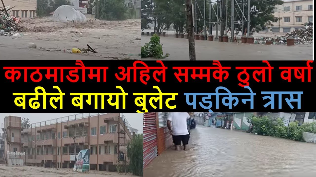 chyasal flood alert | Kathmandu flood Alert | Heavy rainfall flood ...