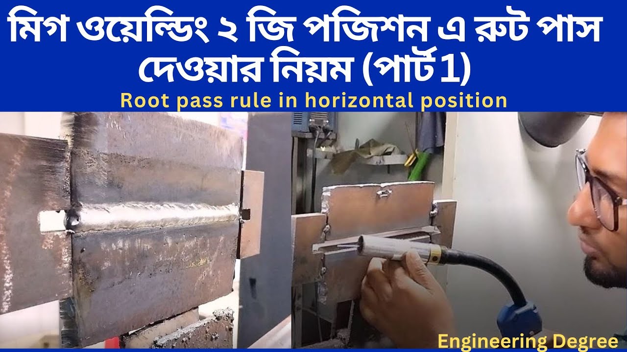 Tips for root pass in horizontal position | মিগ ওয়েল্ডিং ২ জি পজিশন ...