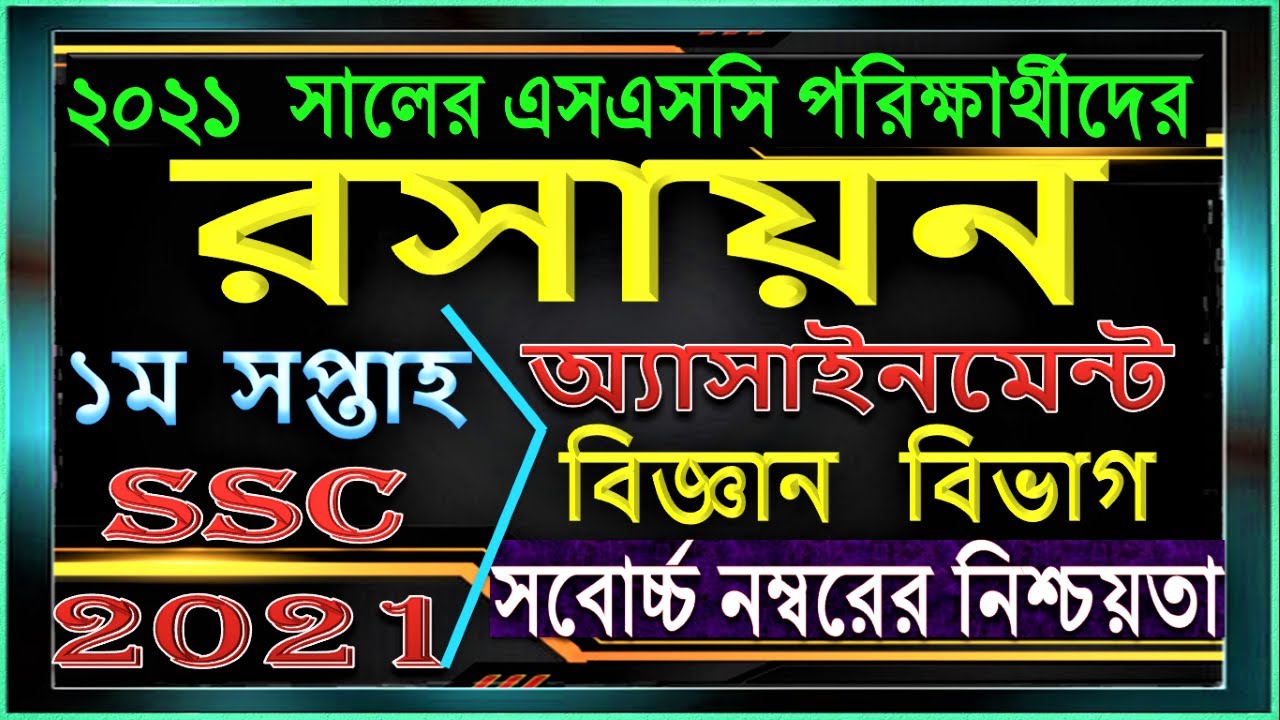 SSC 2021 assignment 1st week answer || SSC 2021 1st week chemistry ...