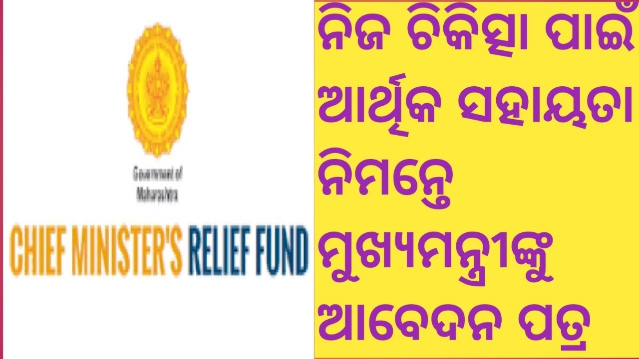 # odia Application # application to Chief Minister# #by eschool Online ...