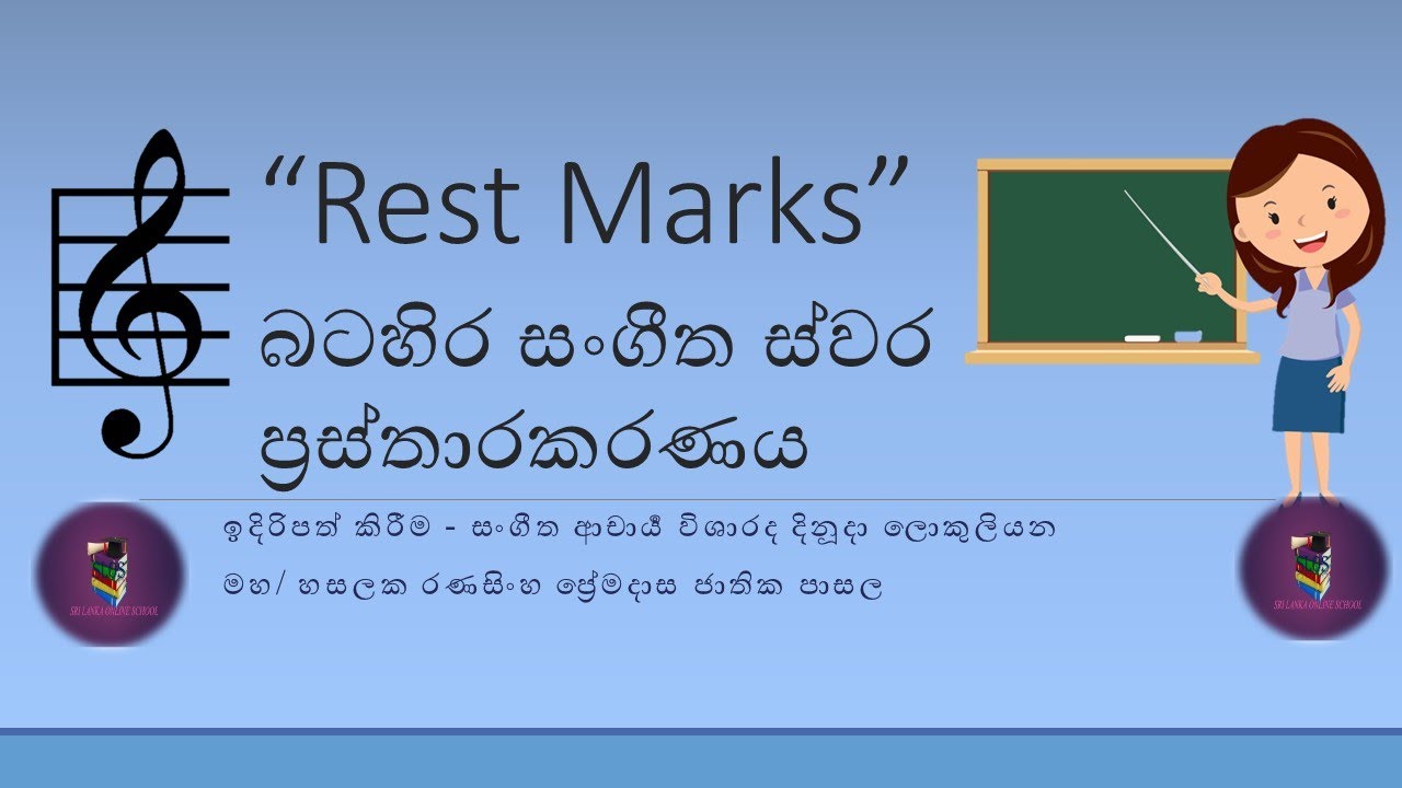 Rest Marks - බටහිර සංගීත ස්වර ප්‍රස්තාරකරණය - YouTube