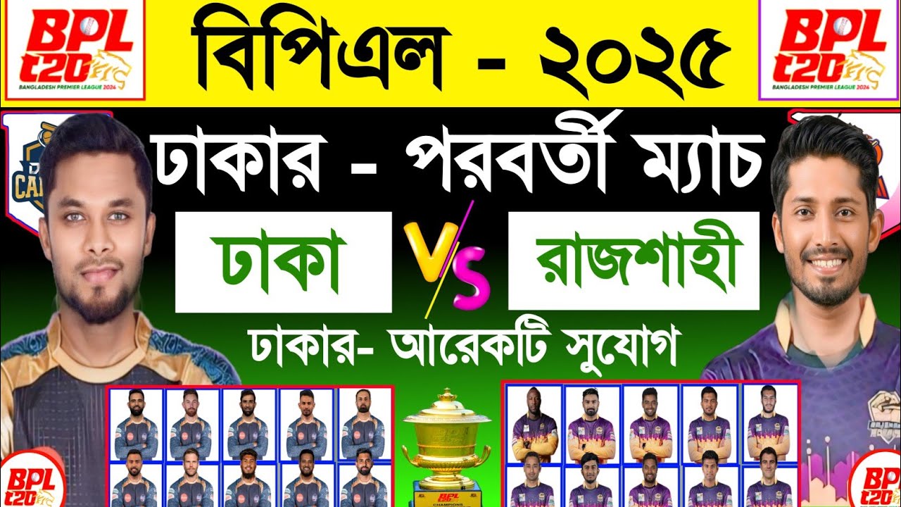 Bpl 2025 | Bpl Next Match | Dhaka Vs Rajshahi | Bpl 18th Match Schedule ...