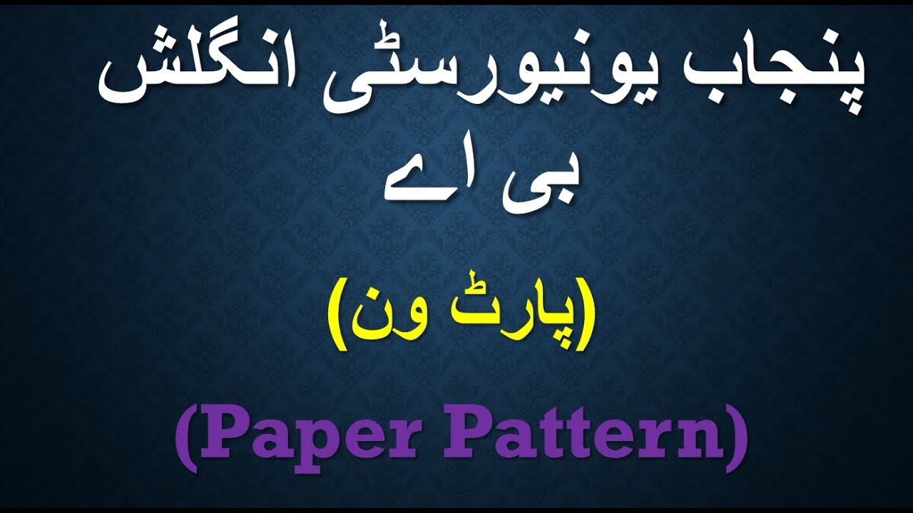 BA Part-1 PU English Paper Pattern | BA English Punjab university| How ...