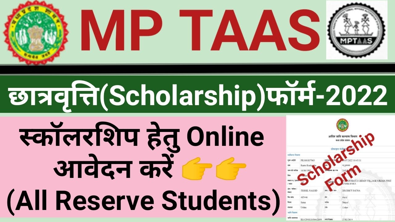 MPTAAS Scholarship Form Kaise Bhare | mp scholarship form kaise bhare ...