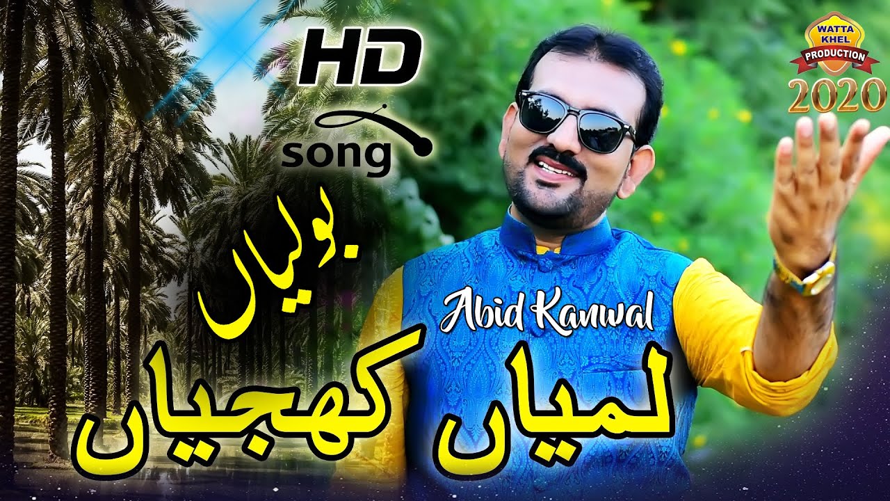Lamiyan Khajiyaan Singer Abid Kanwal Johar Abadi NSaraiki Boliyaan 2020 ...