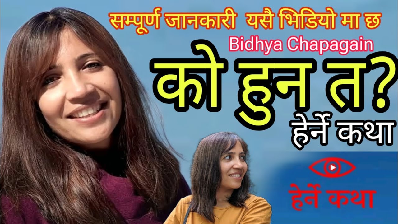 Herne Katha हेर्ने कथा /आफ्नै बाउ मर्दा पनि गरीबको आँसु पुछिरहिन Bidhya Chapagain - YouTube