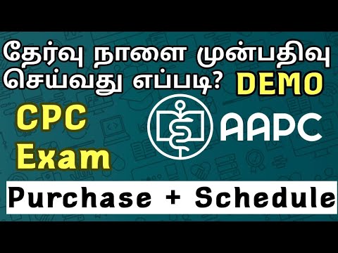 CPC Exam Purchase + Schedule_ தேர்வு நாளை முன்பதிவு செய்வது எப்படி ...