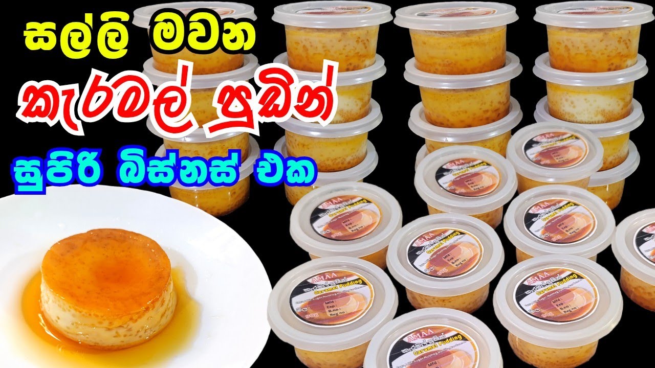 මේ කාලේ හැමෝම හොයන කැරමල් පුඩින් 🤤| Trending Caramel Pudding Business ...