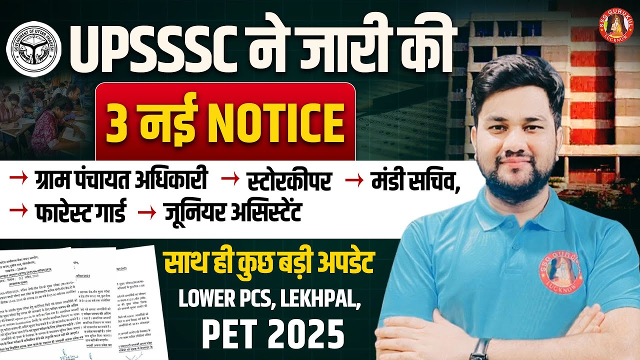 UPSSSC 3 NEW NOTICE TODAY | UPSSSC EXAM DATE UPDATE | UPSSSC NEW ...