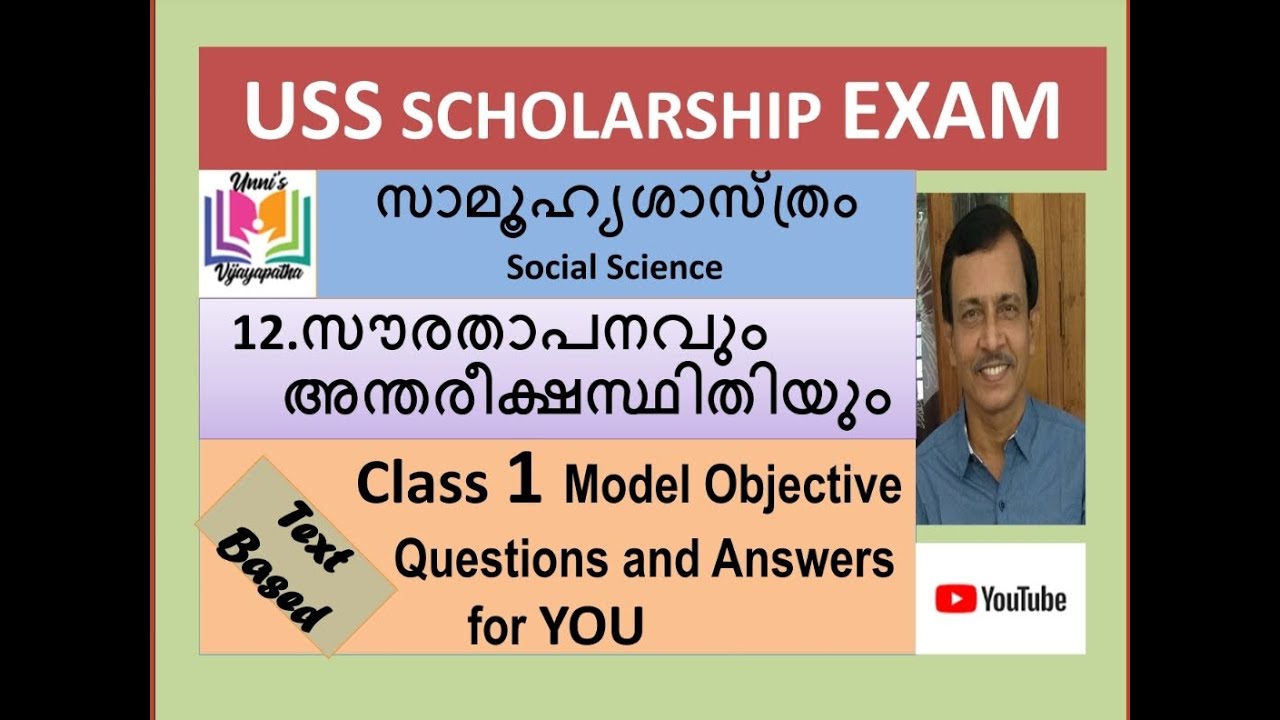 uss | uss social | uss exam | uss social model questions |uss exam ...
