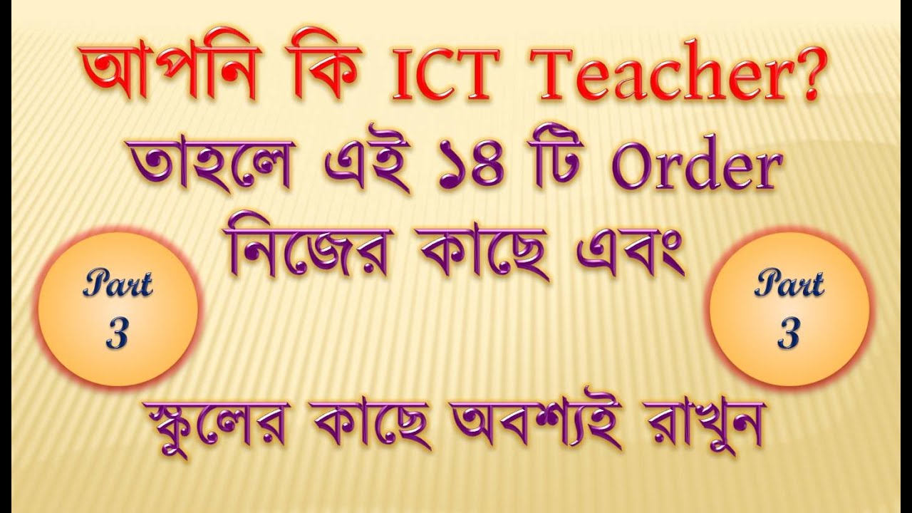 ICT computer teacher job related all order - YouTube