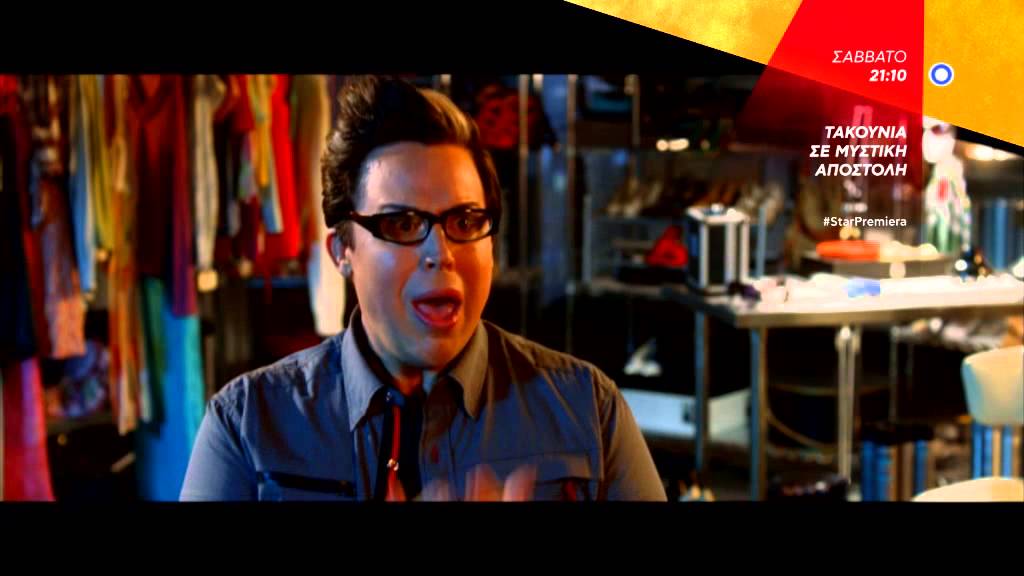 ΤΑΚΟΥΝΙΑ ΣΕ ΜΥΣΤΙΚΗ ΑΠΟΣΤΟΛΗ (SO UNDERCOVER) - trailer - YouTube