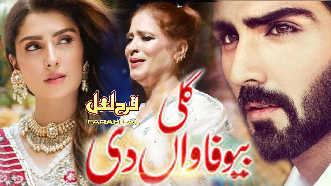 Aey Galli Bewafa Wan Di -LIVE - Farah Lal- MASTER GHULAM HAIDER 110TV ...