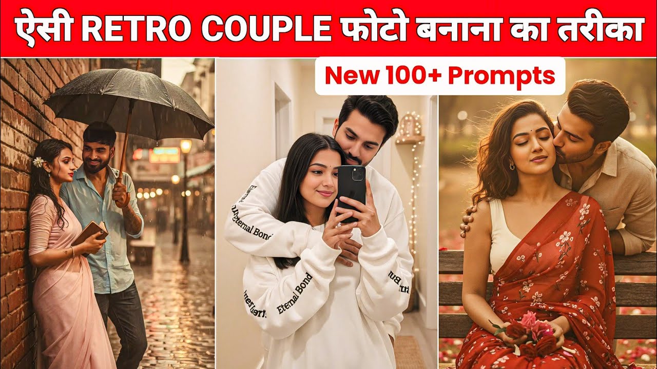 New Trending Couple Retro Style AI Photo Editing Prompt 1 Click 🤩 ...