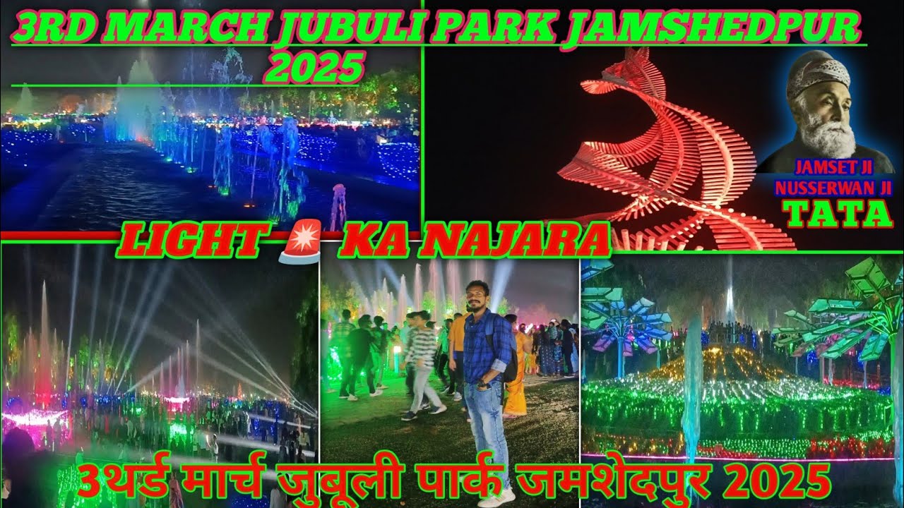 3RD MARCH JUBULI PARK JAMSHEDPUR 2025🏞️।। थर्ड मार्च जुबूली पार्क ...