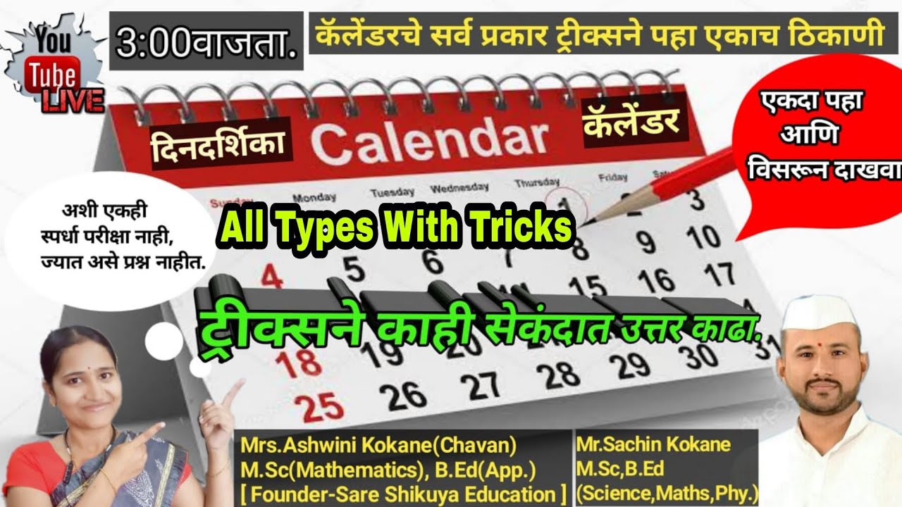 Calendar | Calendar full chapter tricks |दिनदर्शिका ट्रिक्स | कॅलेंडर ...