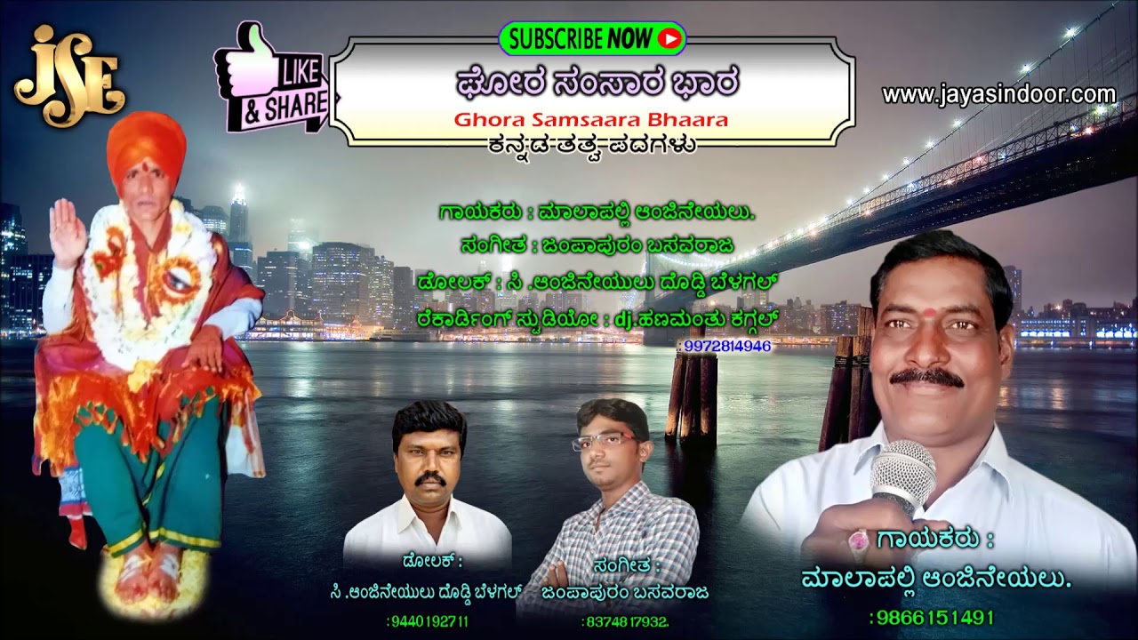 kannada devotional songs | Gora Samsara Bhara | Jayasindoor Bhakthi ...