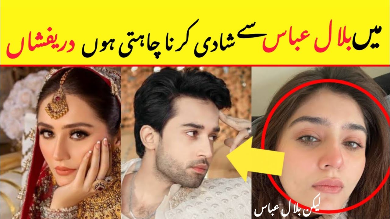 main Bilal abbas se shadi Karna Chahte ho!|#bilalabbas#durefishansaleem ...